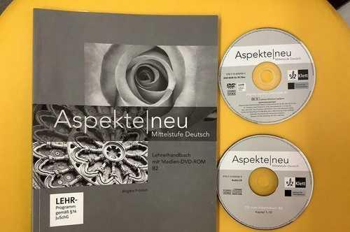 Aspekte neu B2 (немецкий язык, полный комплект)