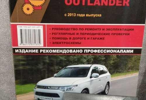 Книга Mitsubishi Outlander