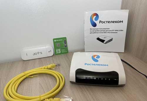 Роутер Ростелеком и Безлимит Мегафон
