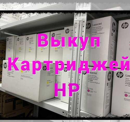 Оригинальные картриджи нр / HP