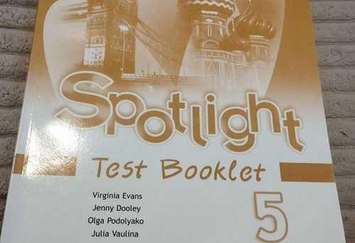 Английский язык Spotlight test 5 класс