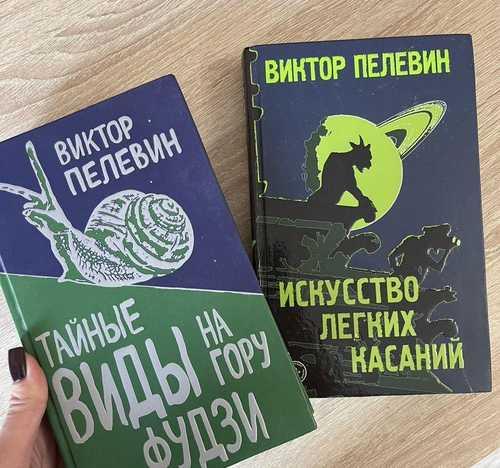 Книги Виктора Пелевина