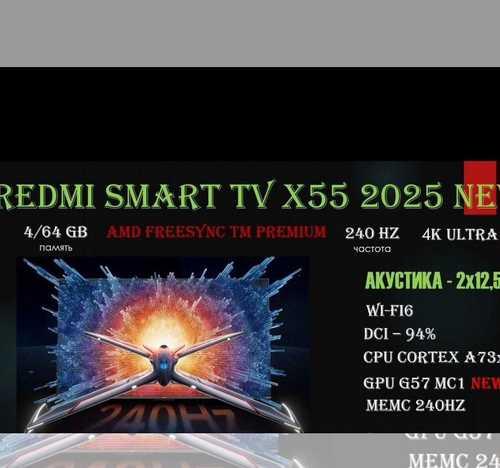 Телевизор SMART tv Redmi X 55 240Hz 2025