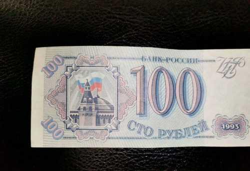 Купюра 100рублей 1993 года