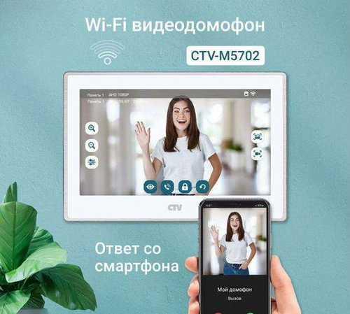 CTV-M5702 видеодомофон WiFi (Full HD)