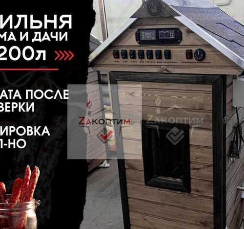 Домашняя коптильня 200нде. Рассрочка без %