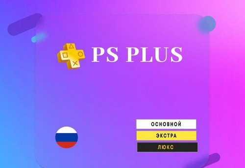 Подписка PS Plus Люкс (Deluxe) Украина (83yoxT)