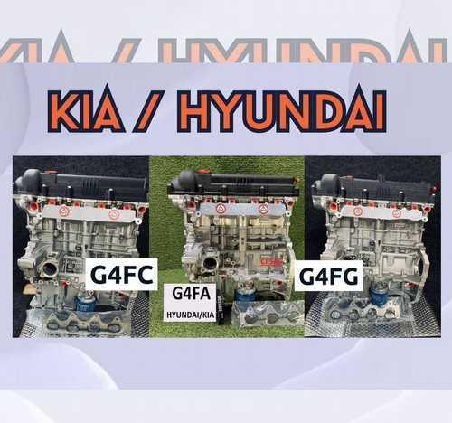 Новые двигатели Hyundai/Kia G4FG G4FC G4FA