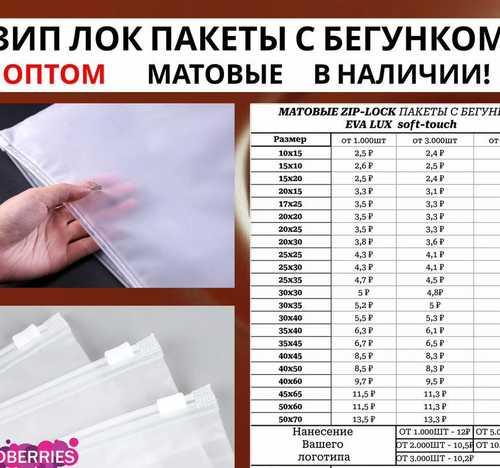 Пакеты Зип Лок с бегунком Eva 120 мкм (матовые)