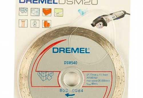 Диск алмазный отрезной Dremel DSM540