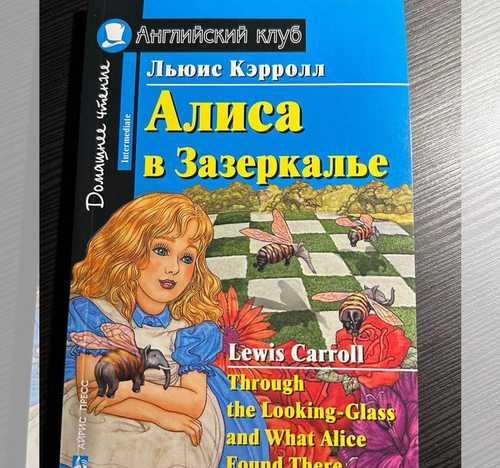 Алиса в Зазеркалье. Книги на английском