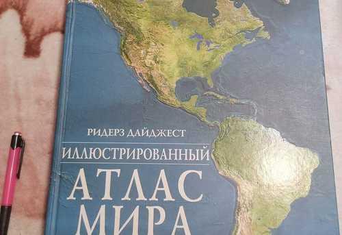 Иллюстрированный атлас мира