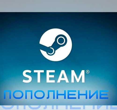 Пополнение Steam(рф)