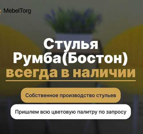 Стулья из велюра с мягким сиденьем