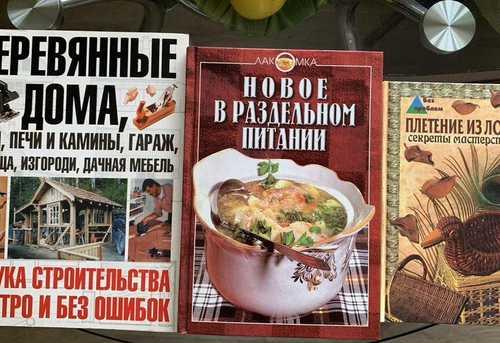 Книги по кулинарии и ремеслам