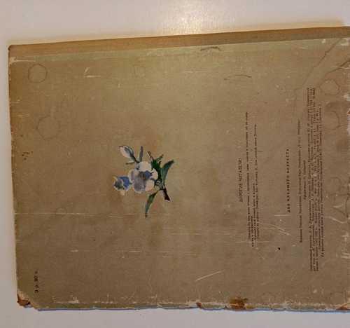 В саду Мичурина. Детгиз 1955г