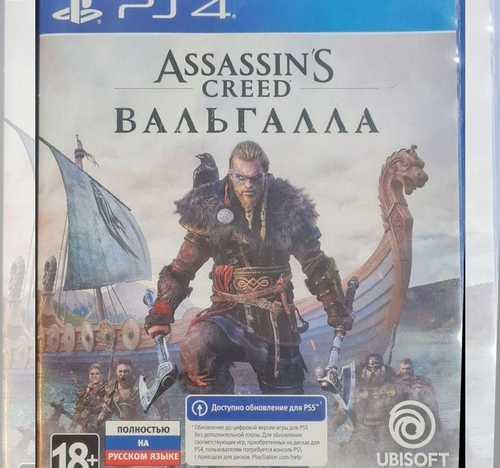 Assassins creed valhalla ps4