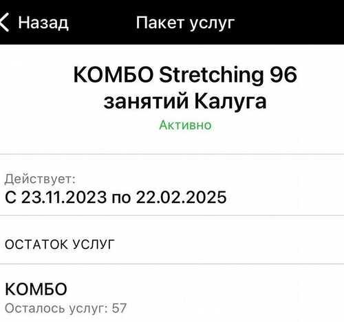 Абонемент в студию растяжки lady stretch