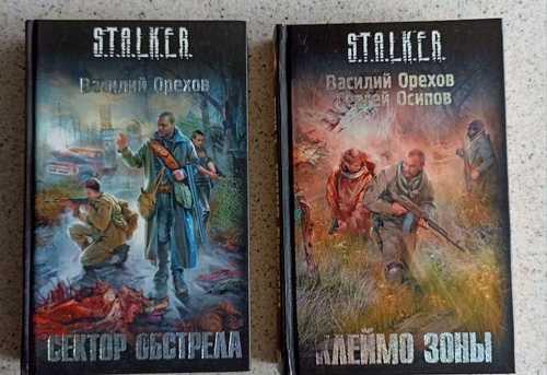 Книги серии сталкер stalker