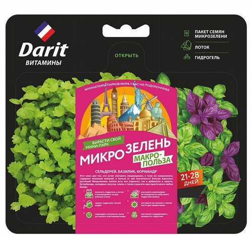 Микрозелень базилик, сельдерей,кориандр Darit набо