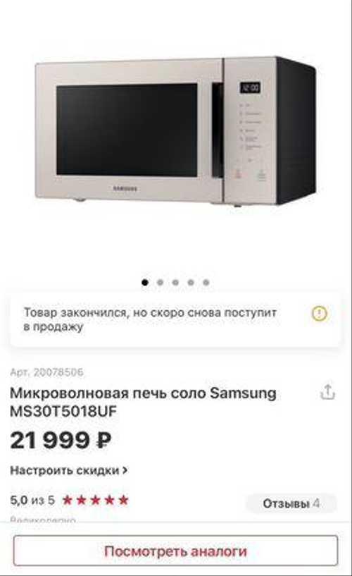Интерьерная микроволновая печь Sumsung