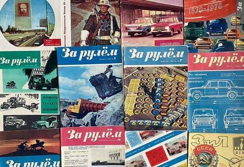 Журналы За рулем СССР Годовая подписка 1970 г