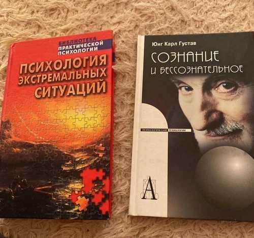 Книги по психологии