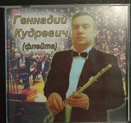 CD диск Геннадий Кудревич флейта