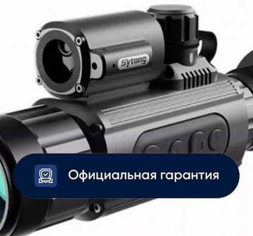 Тепловизионный прицел Sytong AM06-50LRF дальномер