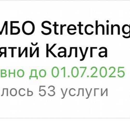 Абонемент lady stretch