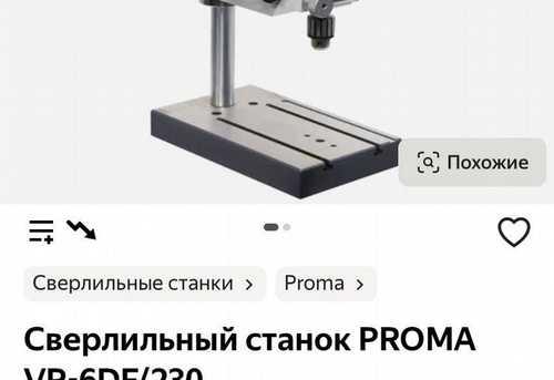 Продам сверлильный станок