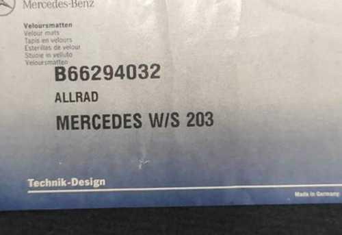 Новые салонные ковры W203 Mercedes