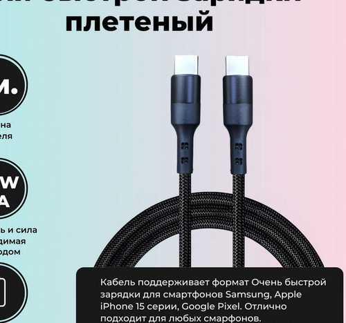 Кабель Type-C Type-C (USB-C) прочный плетеный 60W