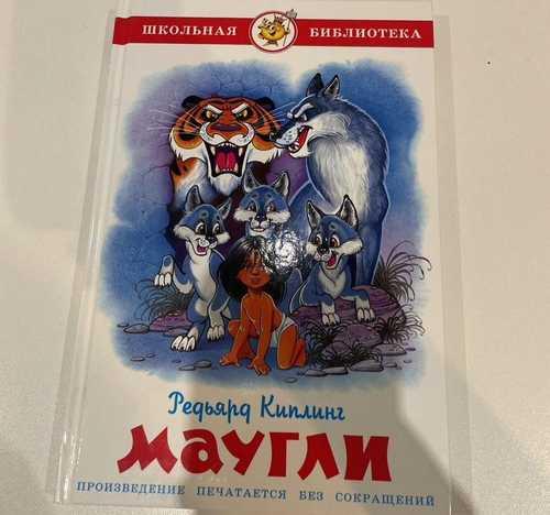 Книга "Маугли"