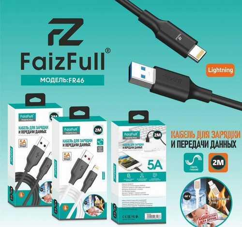 Кабели для телефона FaizFull FR46 lightning 2m 5A