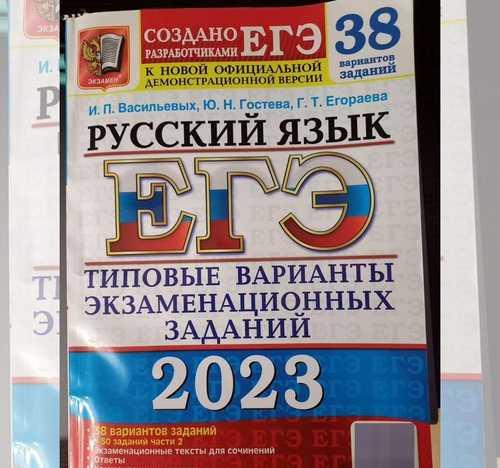 ЕГЭ 2023 васильевных