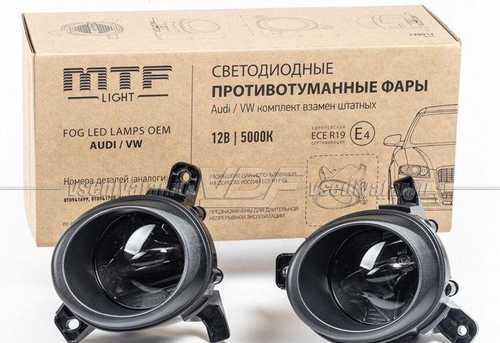 Светодиодные противотуманные фары MTF Audi / Volks