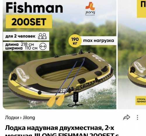 Лодка надувная fishman 200