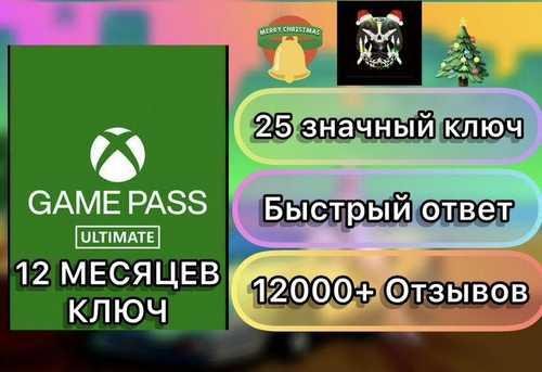Xbox Game Pass Ultimate 12 Месяцев Ключ