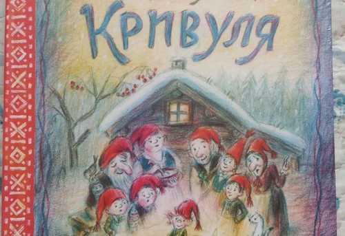 Книга Кривуля