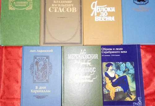 Книга "Образы и люди серебряного века"