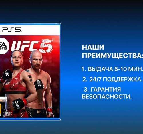 UFC 5 PS5 Миасс