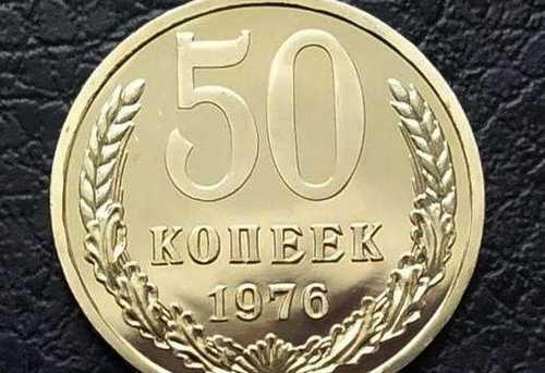 50 коп 1976 Редкая "BU"