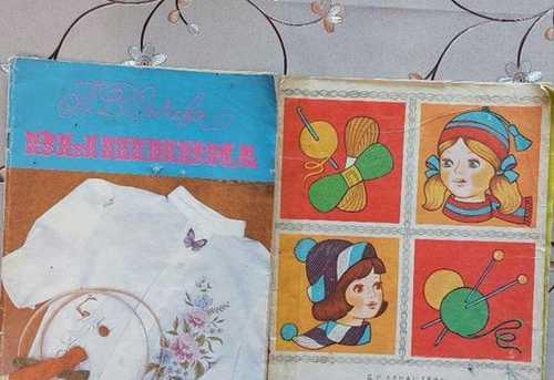 Советские журналы по вязанию и вышивке