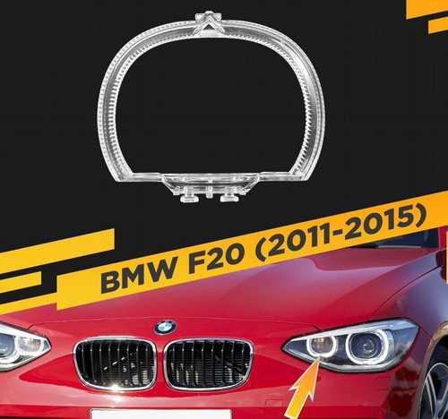 Световод фары BMW 1 F20 (2011-2015) внутренний Лев