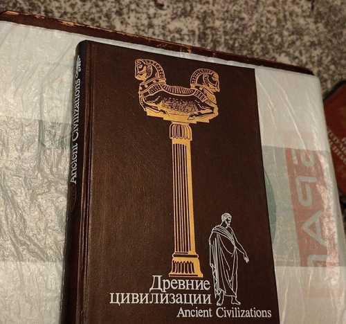 Бонгард Древние цивилизации 1989г