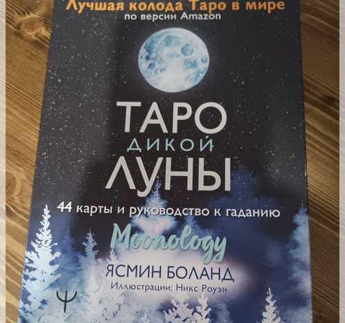 Таро карты и книга