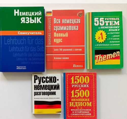 Книги по немецкому языку