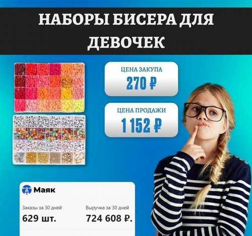 Наборы бисера для девочек оптом из Китая