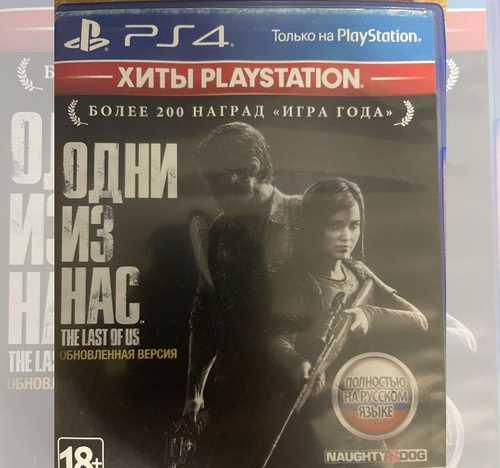 Игра одни из нас на ps4